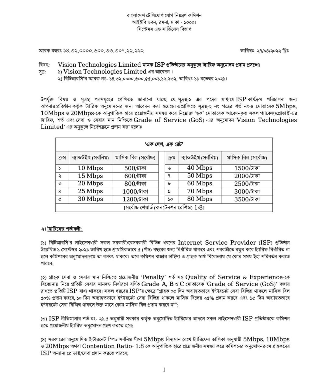 BTRC APPROVED TARIFF » VISION Technologies Limited